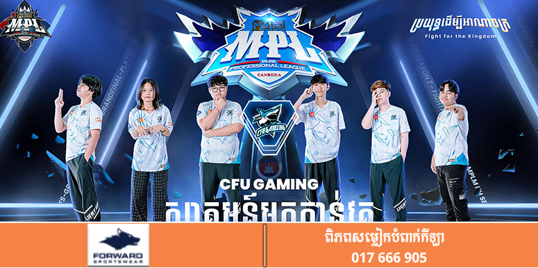 CFU Gaming កក់កៅអីវគ្គផ្ដាច់ព្រ័ត្ររួចរាល់ ប្រកួត MPL-KH រដូវ កាល ទី៧ ...